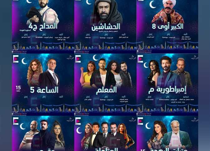 تعرف على جميع المسلسلات التي تعرض في رمضان 2024 شكة دبوس